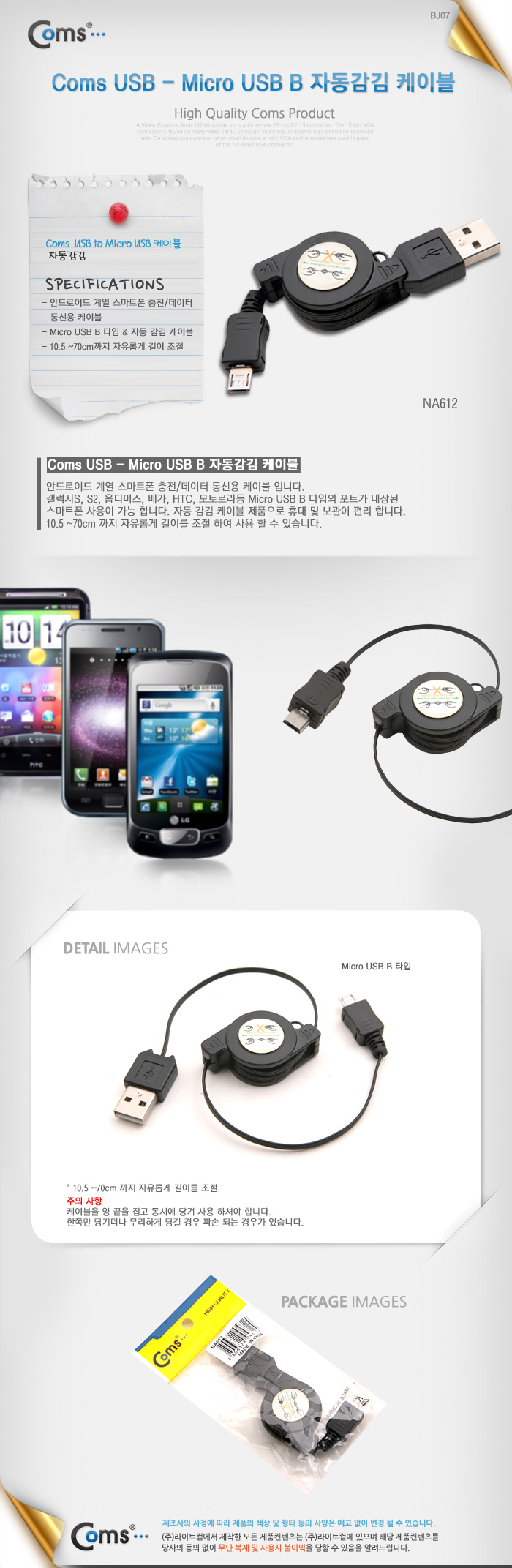 hplusmall Coms 탭 케이블 자동감김 30핀 충전잭 충전선 - 핫트랙스